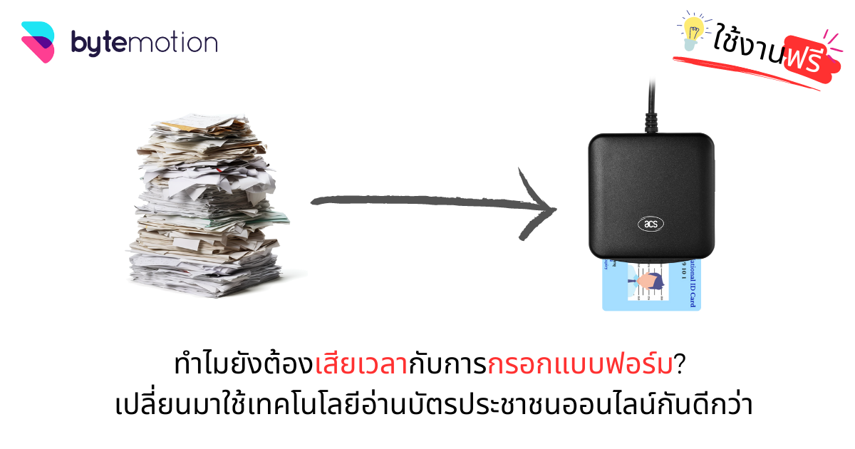 โปรแกรมอ่านบัตรประชาชนไทยออนไลน์บนเว็บไซต์ (ใช้งานฟรี!) | Online Thai ID Smart Card Reader on ...